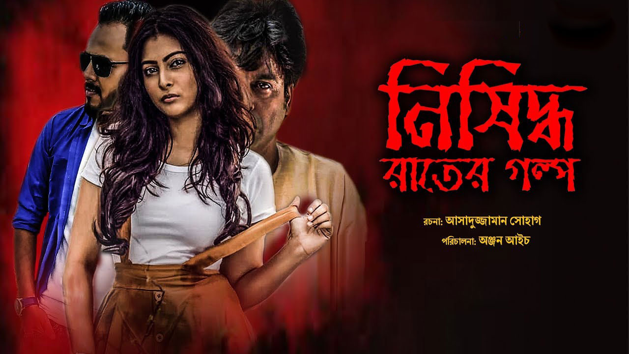 Nishiddho Rater Golpo