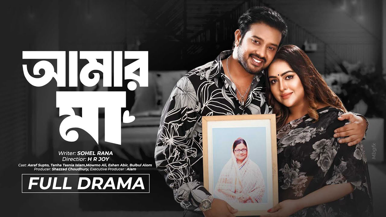 Amar Ma