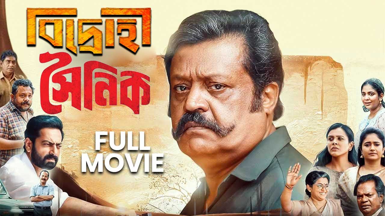 Bidrohi Soinik